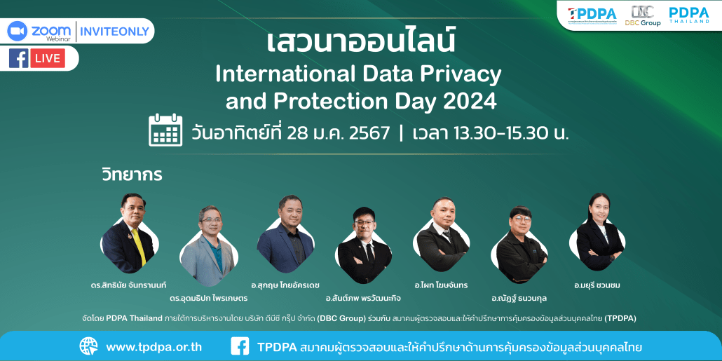 ขอเชิญร่วมฟังเสวนาออนไลน์ เรื่อง “International Data Privacy and ...